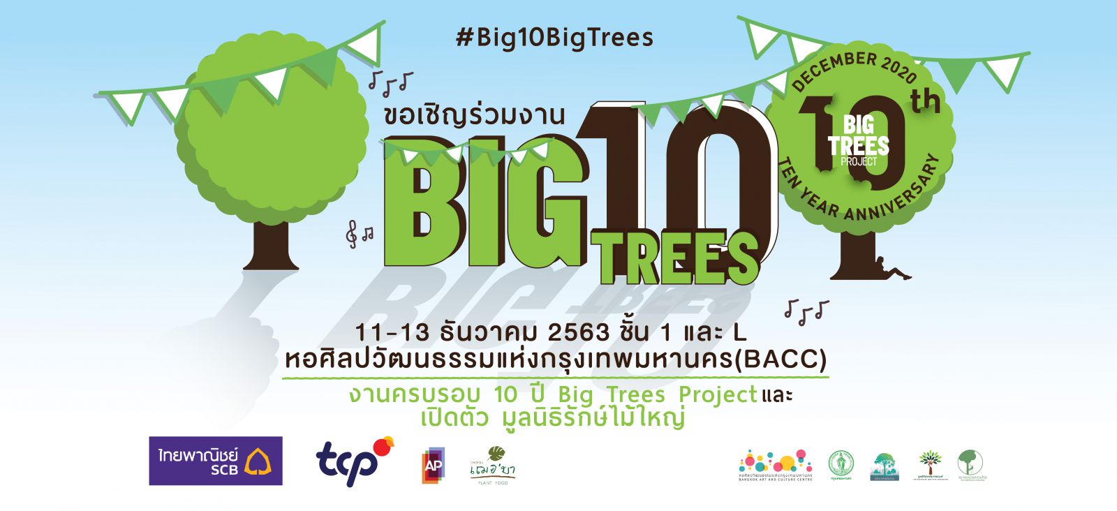 BIGTrees Project : บิ๊กทรี ไม่ใช่เรื่องของต้นไม้ใหญ่ แต่เป็นเรื่องใหญ่ของต้นไม้ รุกขกร - หน้าแรก